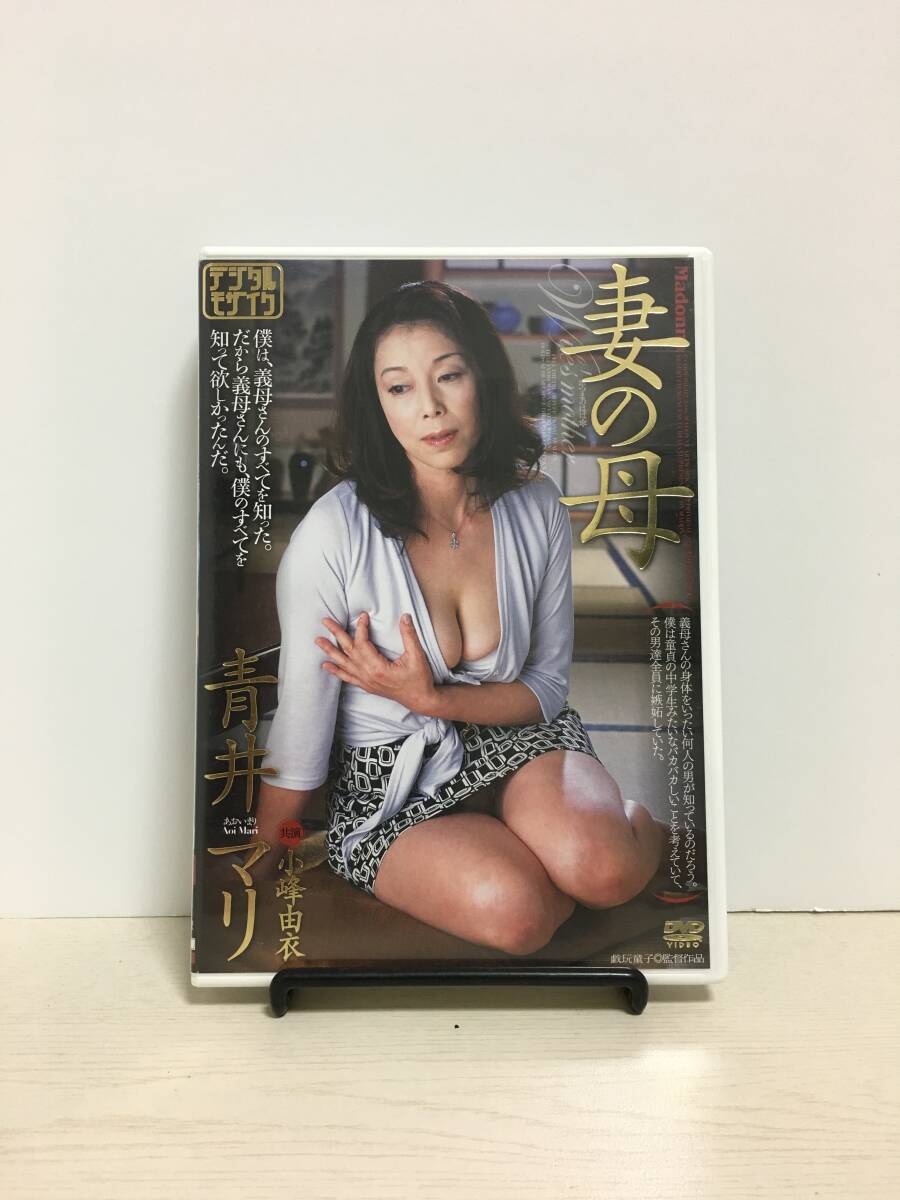 Yahoo!オークション - DVD/3213_青井マリ 妻の母 (マドンナ JUKD-877)