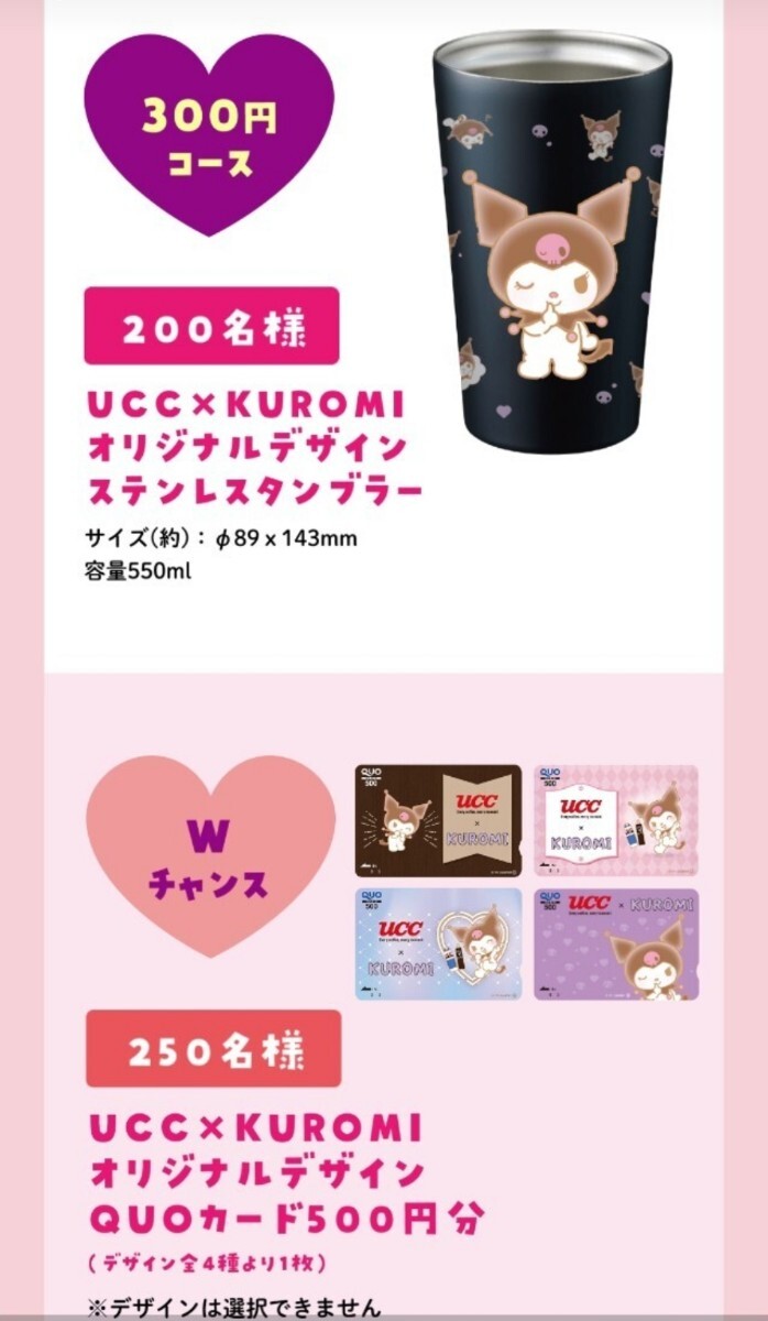 Yahoo!オークション - 【当選確率2倍】レシート懸賞応募 クロミ ステン...