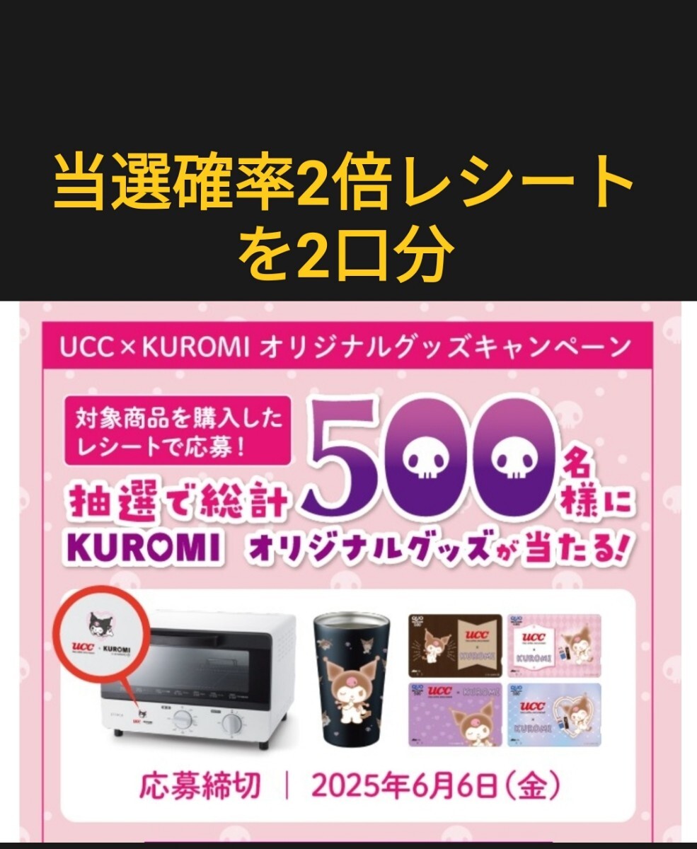 Yahoo!オークション - 【2口】当選確率2倍レシート レシート懸賞応募 ...