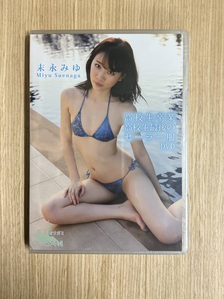 Yahoo!オークション - ORGD-001 オリガミ 卒業 最後のセーラー服 末永...