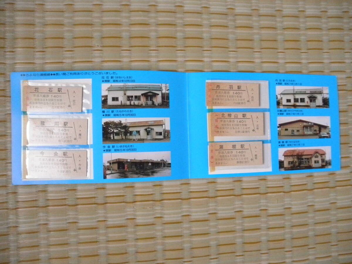 Yahoo!オークション - S62.3.15 国鉄 青函船舶 瀬棚線①さよなら瀬棚線...