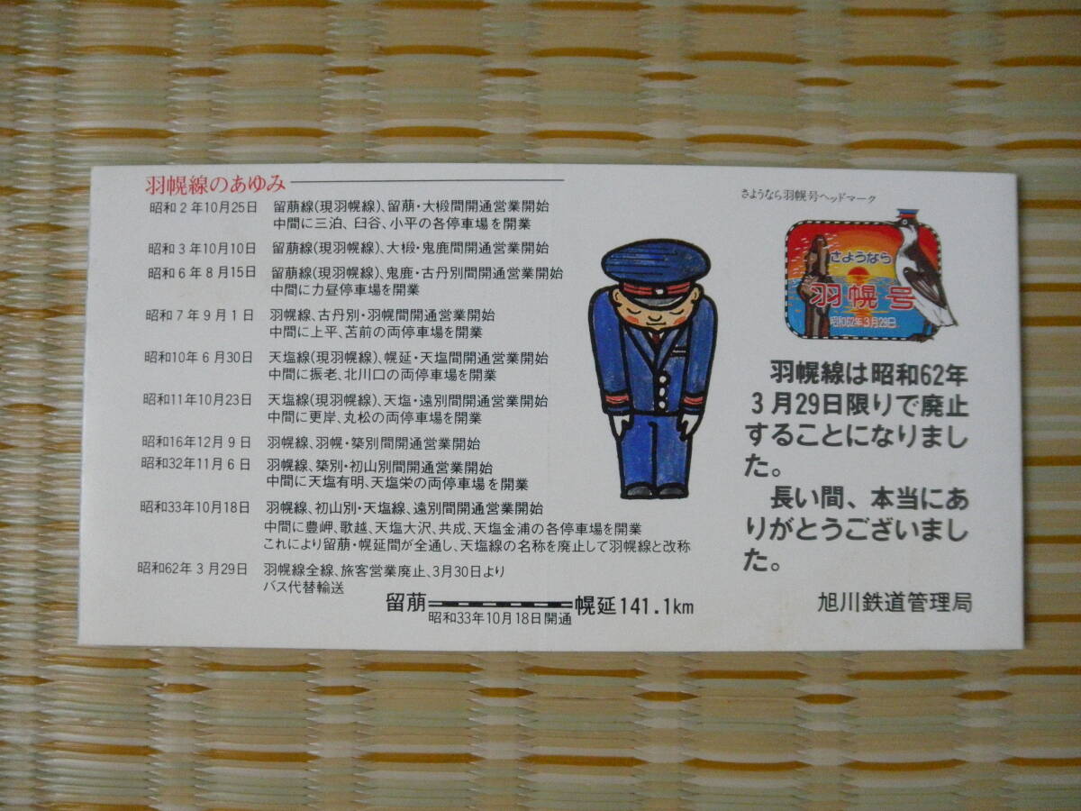 Yahoo!オークション - S62.3.29 国鉄 旭川 羽幌線① 羽幌線さようなら...