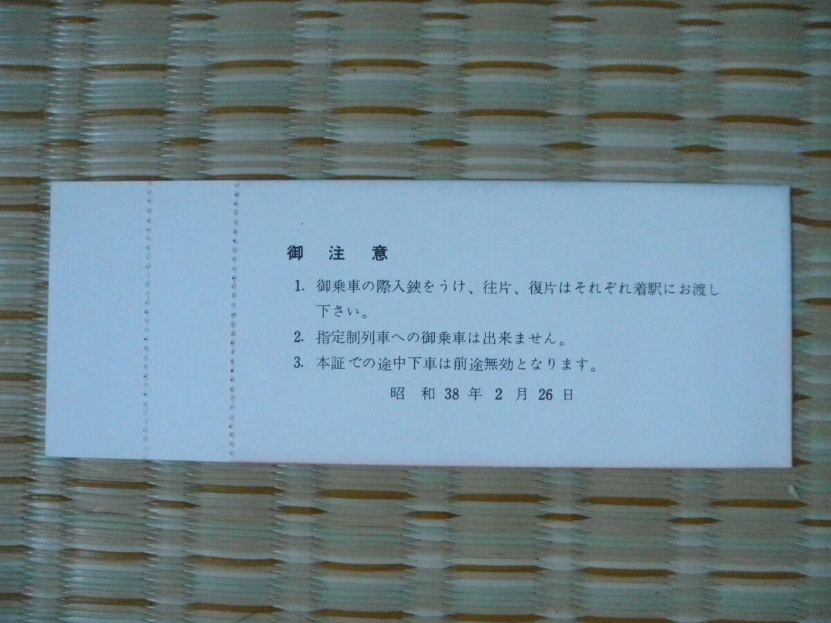 Yahoo!オークション - S38.3.13-15 小田急 新特急完成記念乗車証(往復)...