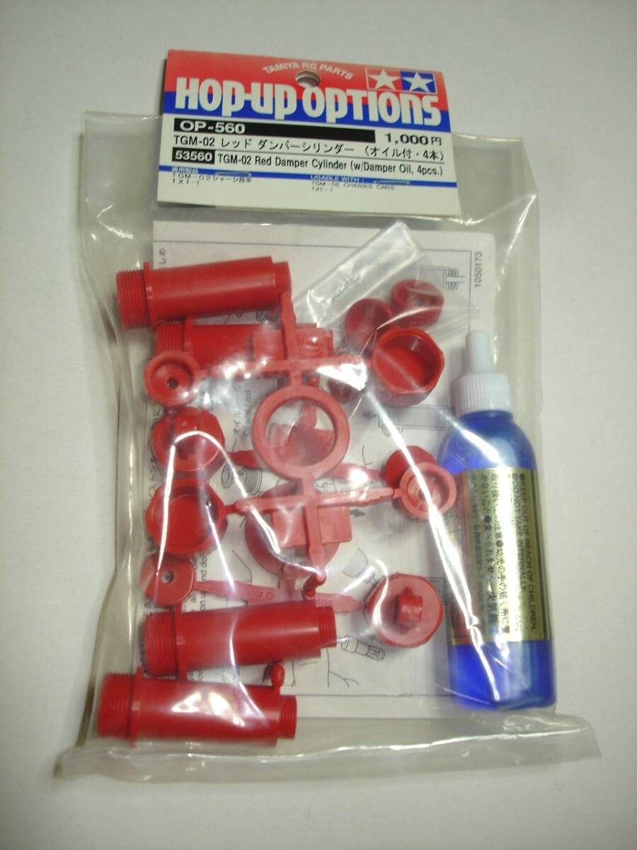 タミヤ OP-560 TGM-02 レッド ダンパーシリンダー TXT-1 テラクラッシャー(ダンパー、スプリング)｜売買されたオークション情報、yahooの商品情報をアーカイブ公開 ...