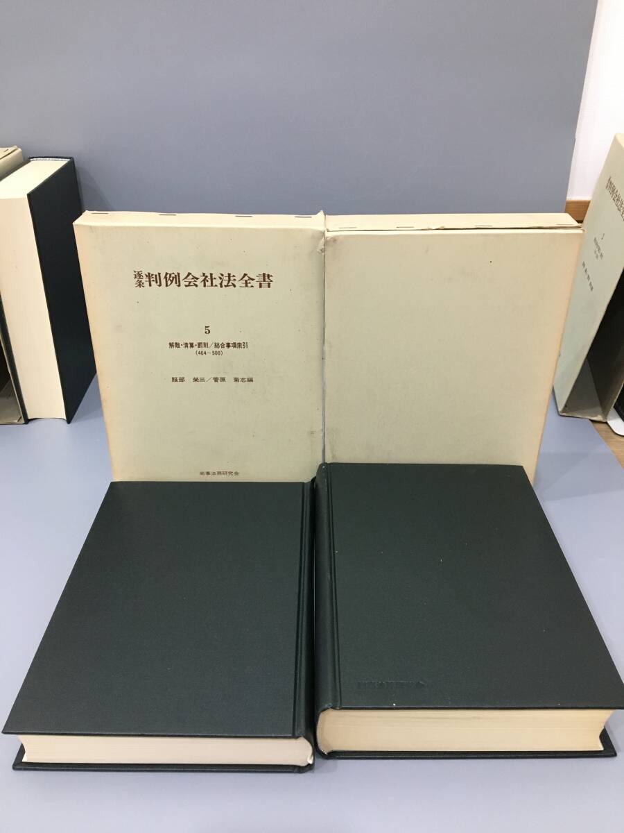 Yahoo!オークション - 送料無料 『逐条 判例会社法全書』全5巻セット ...