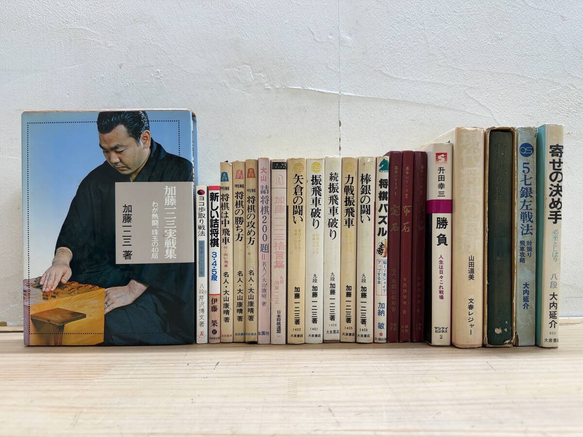 Yahoo!オークション - T29 囲碁・将棋関連書籍 22冊まとめ/大山康晴 加...