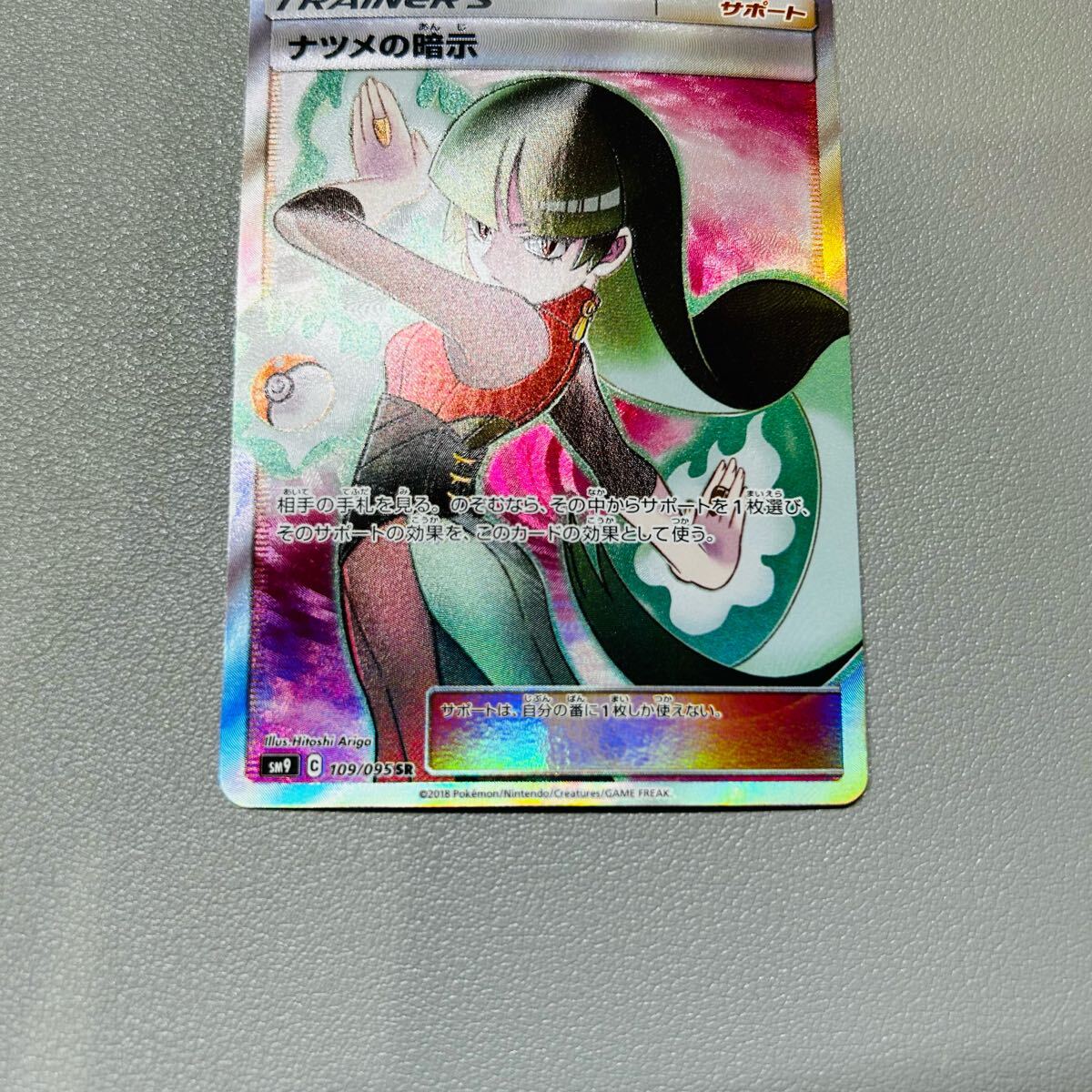 極美品】ポケモンカード ナツメの暗示 SR トレーナー A 109/095 極美品】ポケモンカード ナツメの暗示 SR トレーナー A 109/095