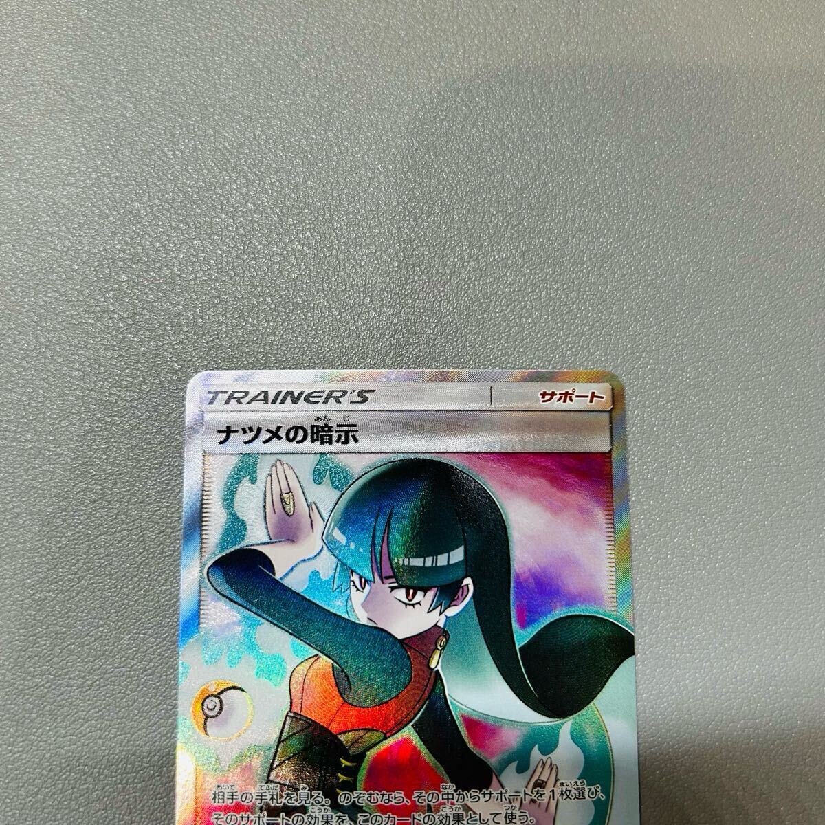 極美品】ポケモンカード ナツメの暗示 SR トレーナー C 109/095 極美品】ポケモンカード ナツメの暗示 SR トレーナー C 109/095