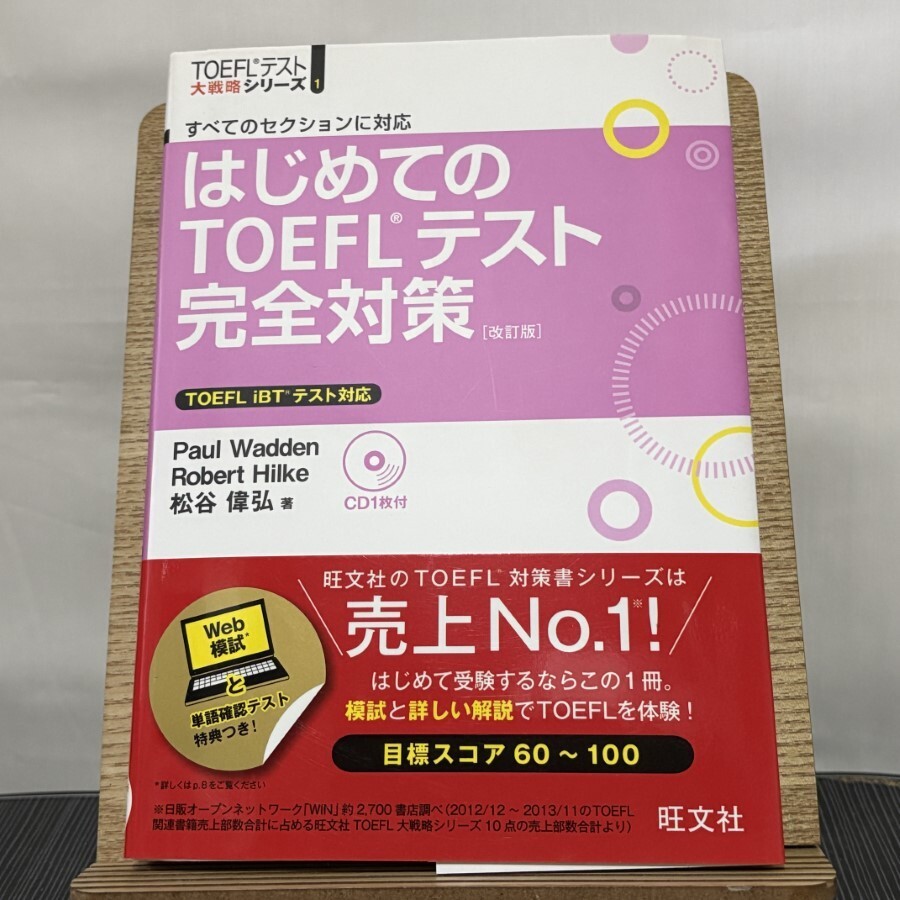 Yahoo!オークション - TOEFLテスト大戦略シリーズ はじめてのTOEFLテス...