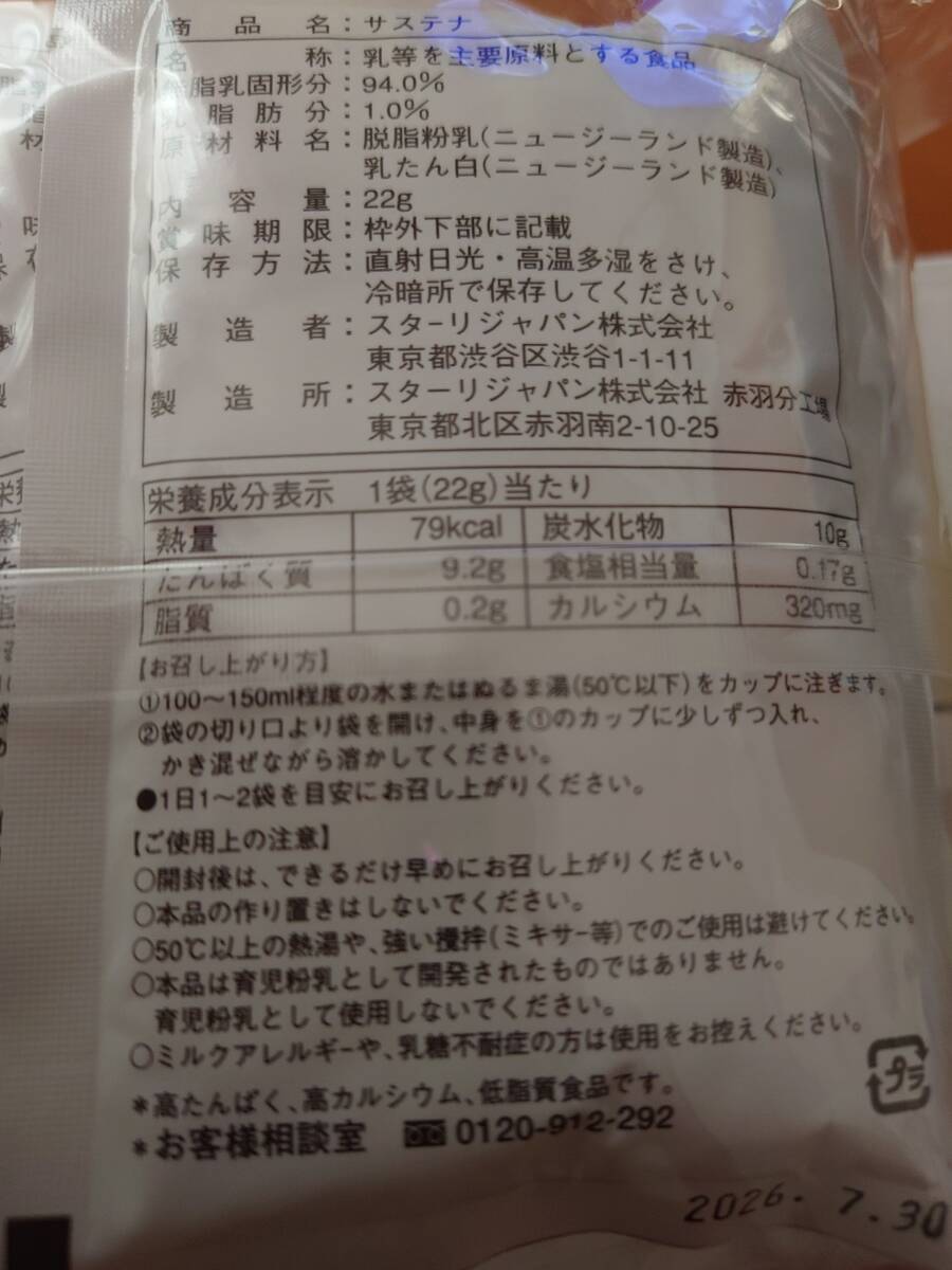 Yahoo!オークション - 免疫ミルク サステナ 22g×30 を2つ スターリジ...