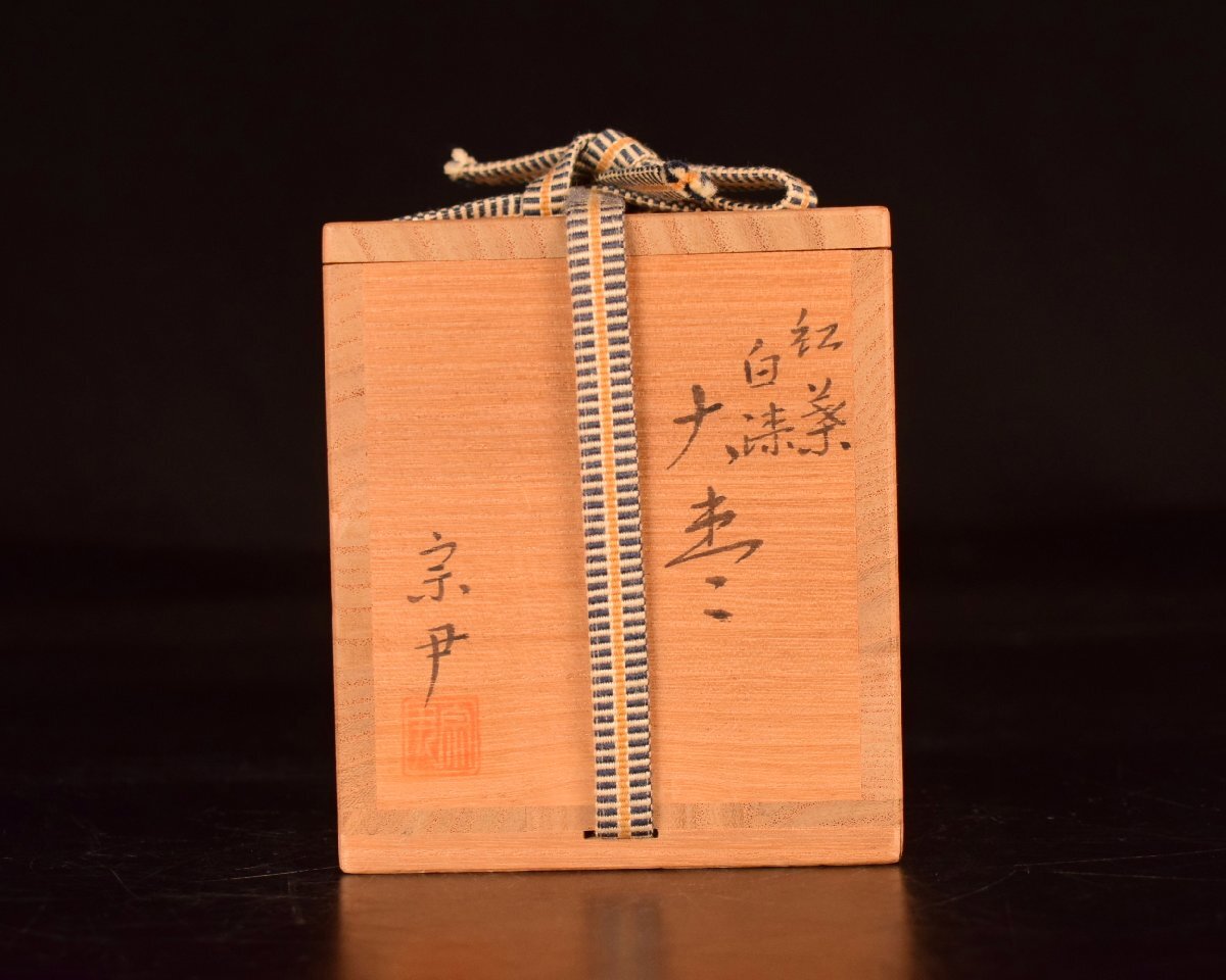 Yahoo!オークション - X949 【泉美】中村宗伊作 紅葉 白漆 大棗 なつめ...