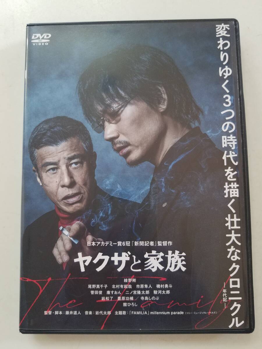 Yahoo!オークション - 【中古DVD ヤクザと家族 The Family 綾野剛 尾野...