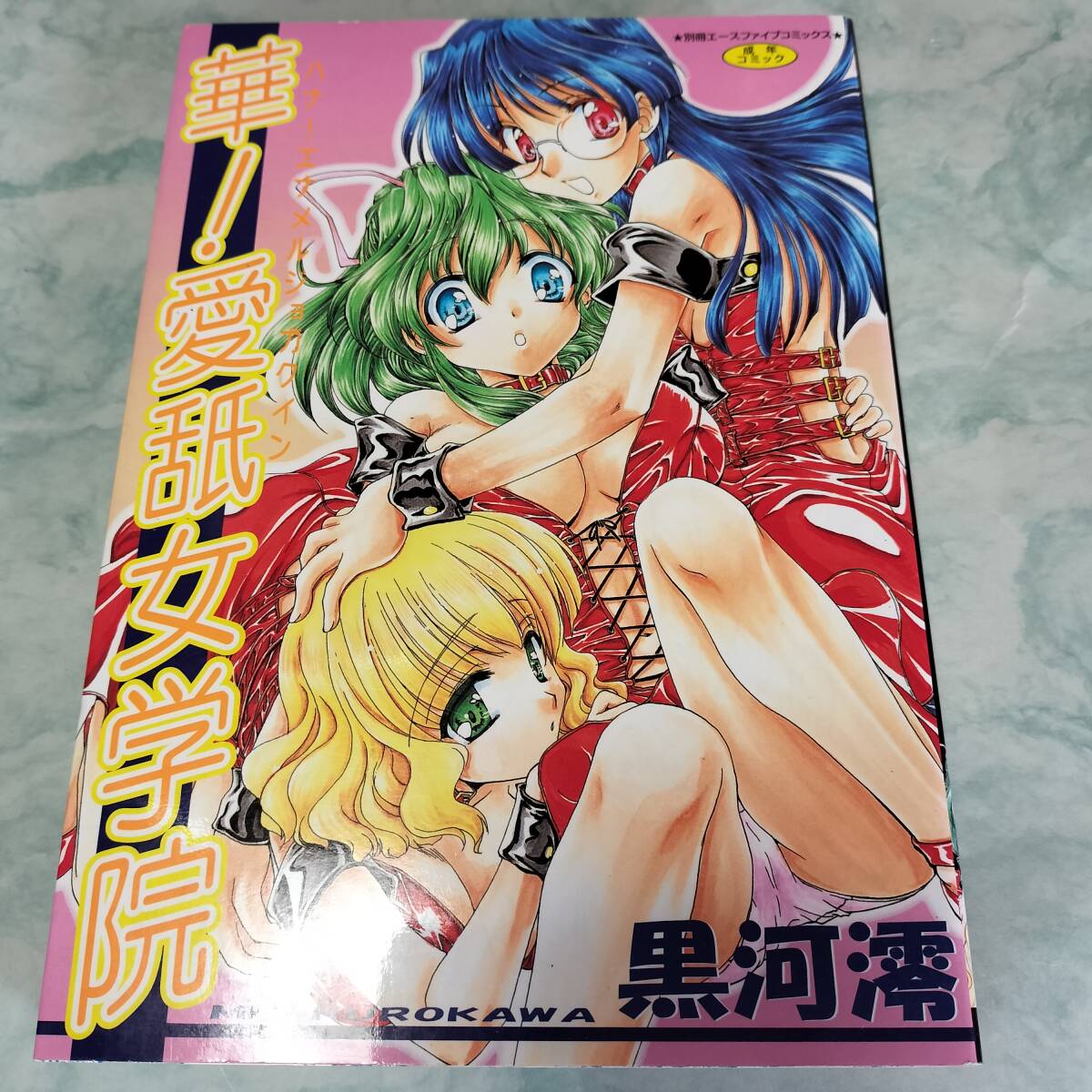 Yahoo!オークション - 黒河澪 華愛舐女学院 即決 同梱可能 we