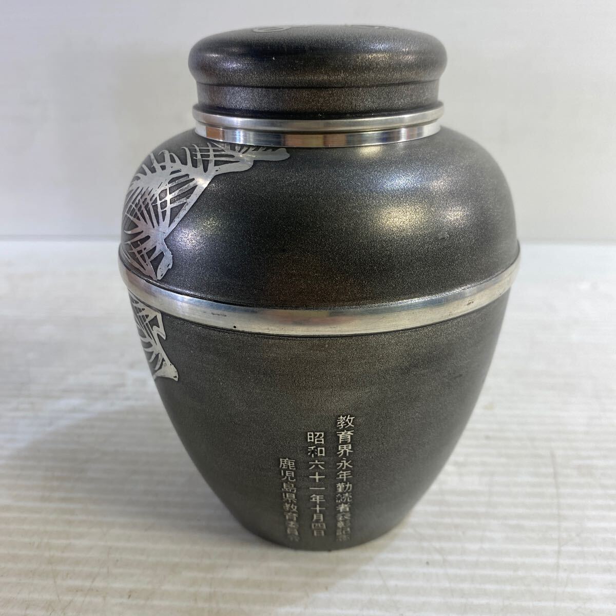 訳あり 記念品記載あり 本錫 薩摩 浅田 茶入 茶壷 茶壺 錫製 訳あり 記念品記載あり 本錫 薩摩 浅田 茶入 茶壷 茶壺 錫製