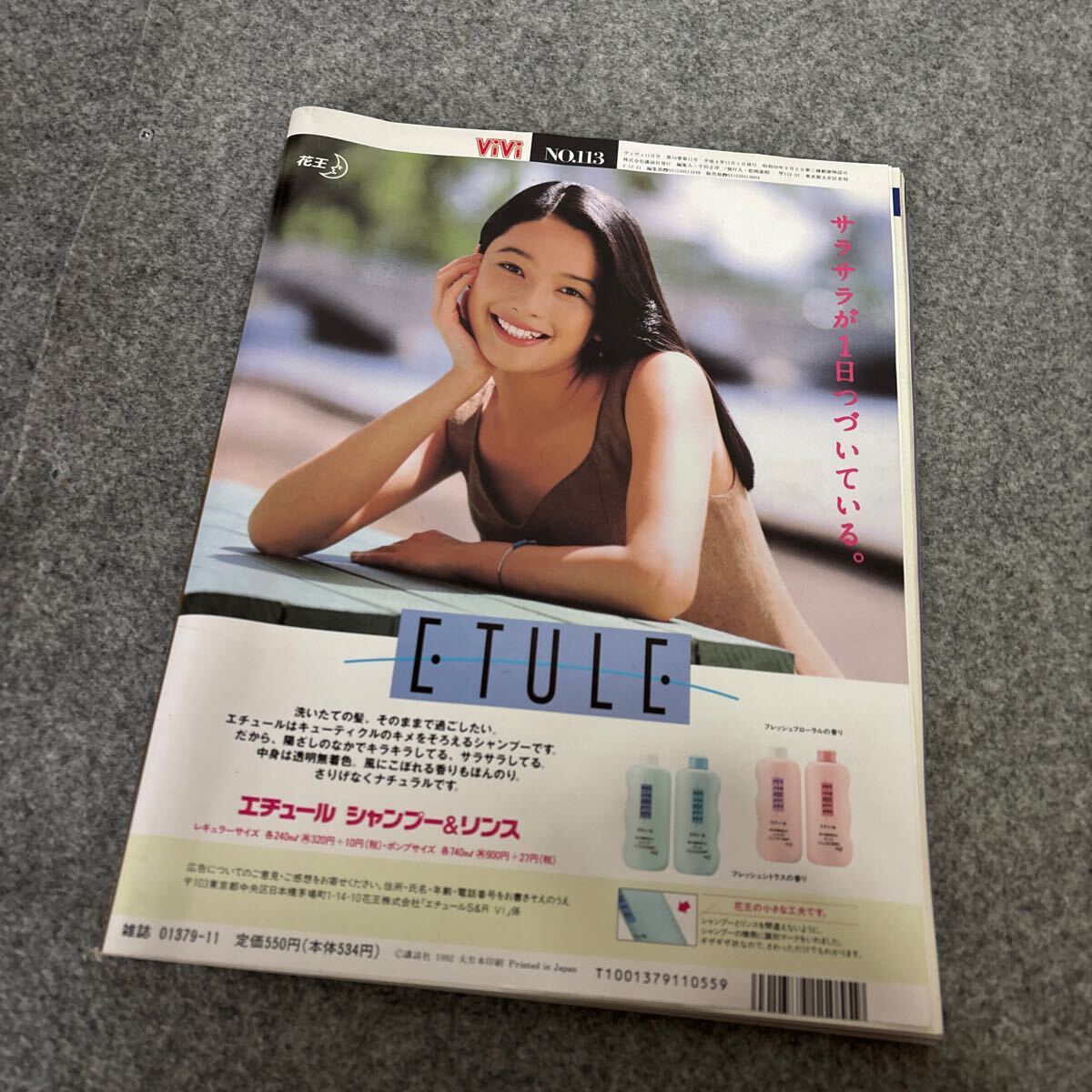 Yahoo!オークション - T920 ViVi ヴィヴィ 1992/11 表紙 牧瀬里穂/田原...