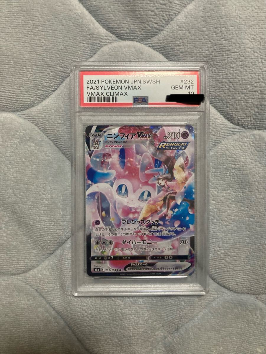 Yahoo!オークション - ニンフィアVMAX CSR PSA10 ポケモンカード ポケ...