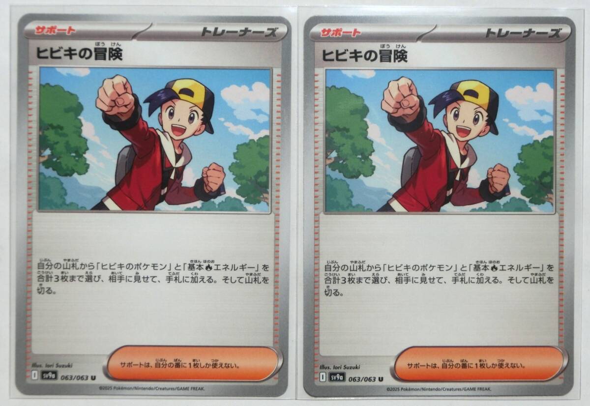 Yahoo!オークション - ポケモンカードゲーム ヒビキの冒険 sv9a 063/06...