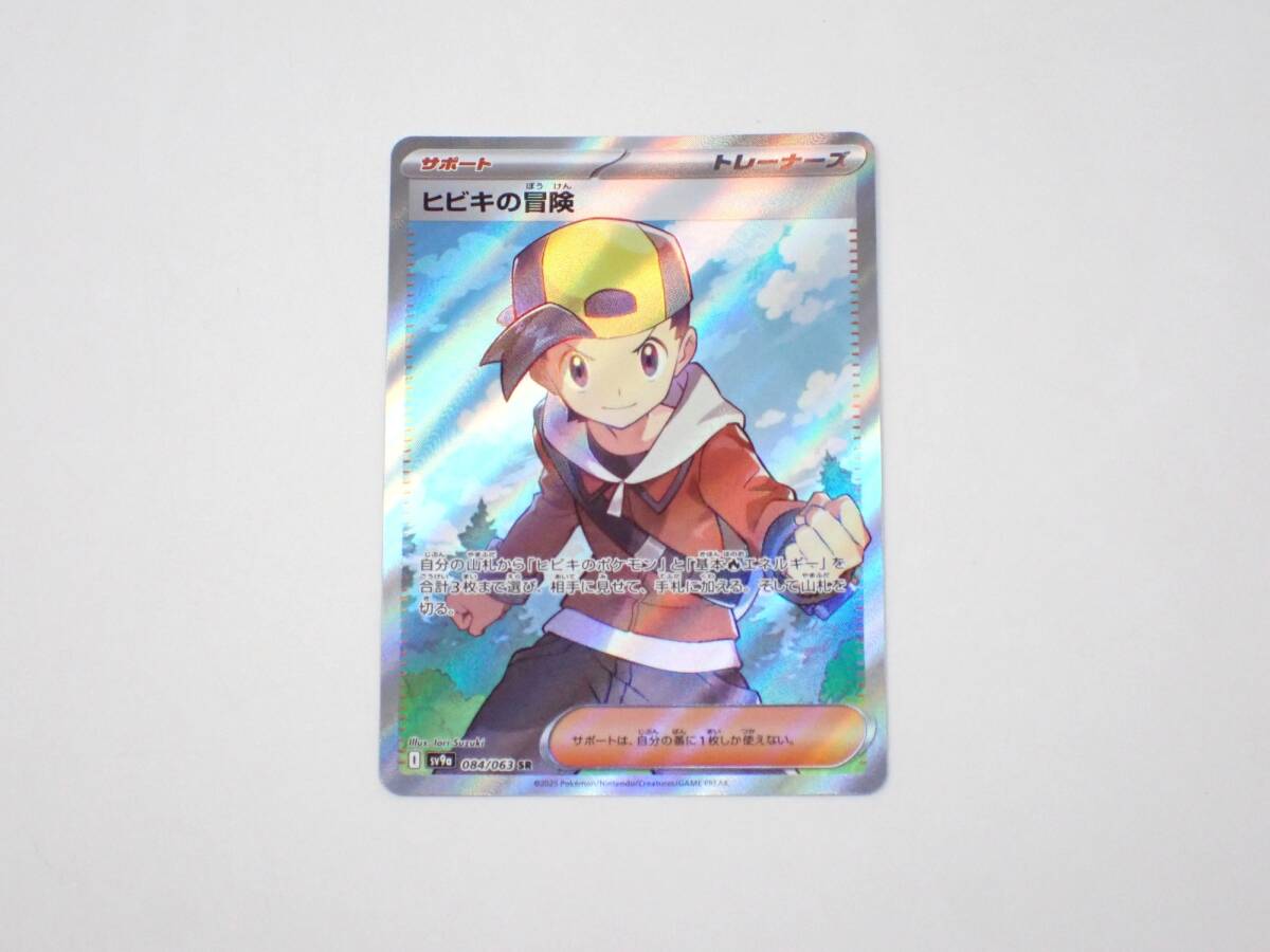 Yahoo!オークション - ヒビキの冒険 sv9a 084/063 SR ポケモンカード