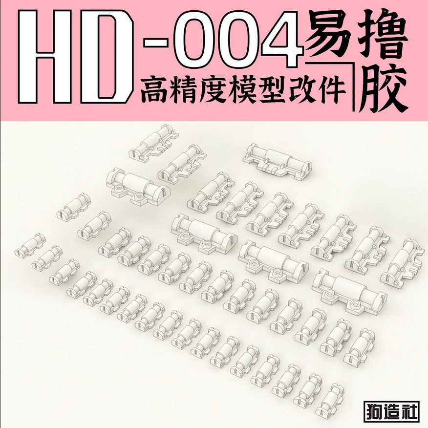 Yahoo!オークション - 狗造社 HD004 高精度3Dプリント ディテールアッ...