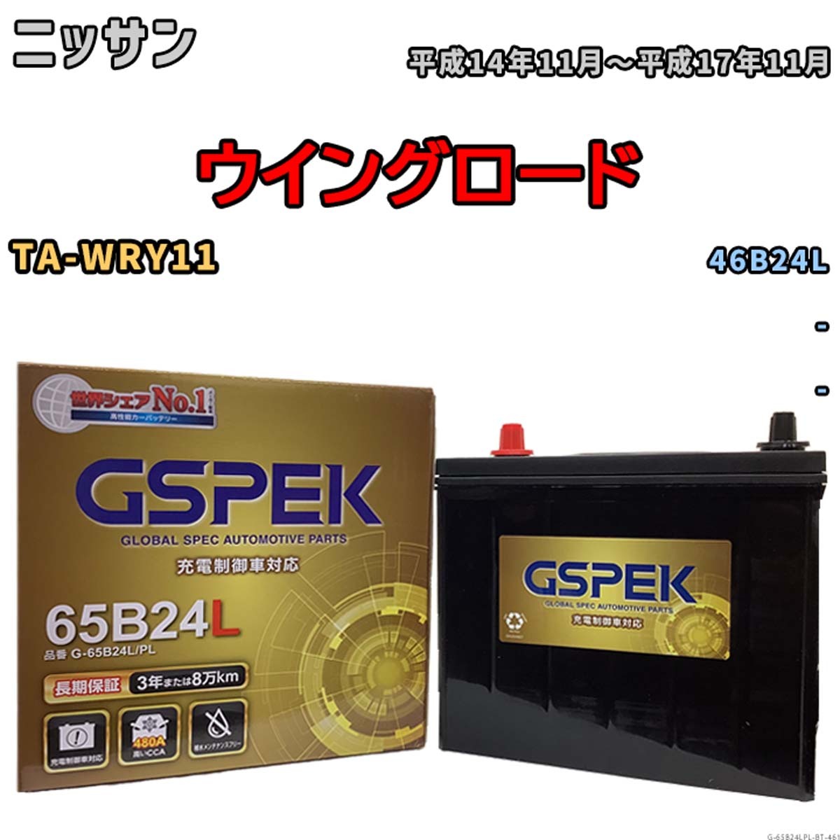 Yahoo!オークション - バッテリー ニッサン ウイングロード TA-WRY11 ...