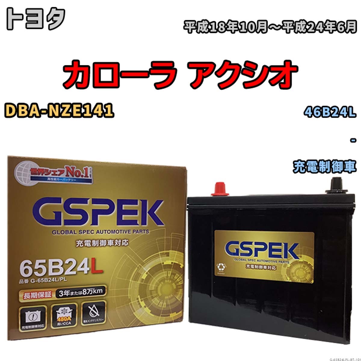 Yahoo!オークション - バッテリー トヨタ カローラ アクシオ DBA-NZE14...