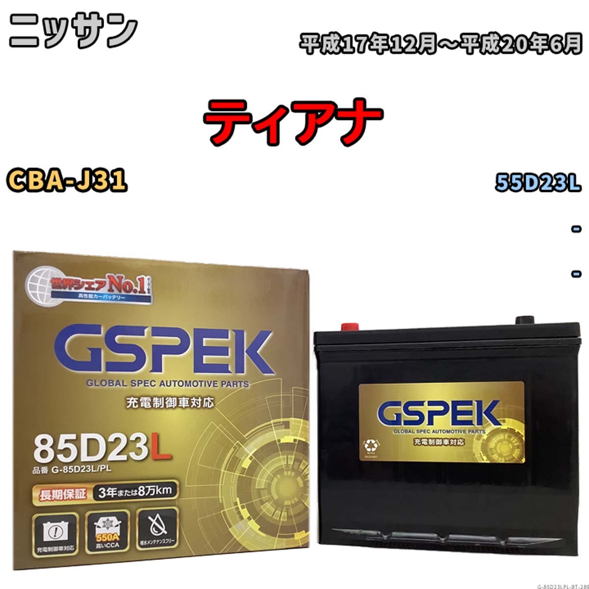 Yahoo!オークション - バッテリー ニッサン ティアナ CBA-J31 平成17年...