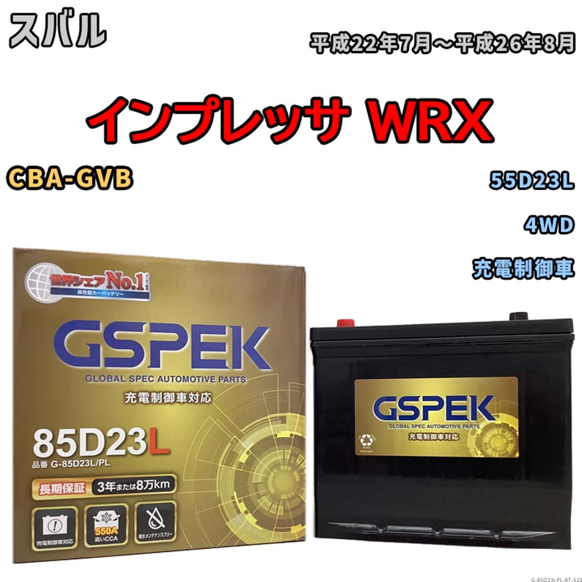 Yahoo!オークション - バッテリー スバル インプレッサ WRX CBA-GVB 平...