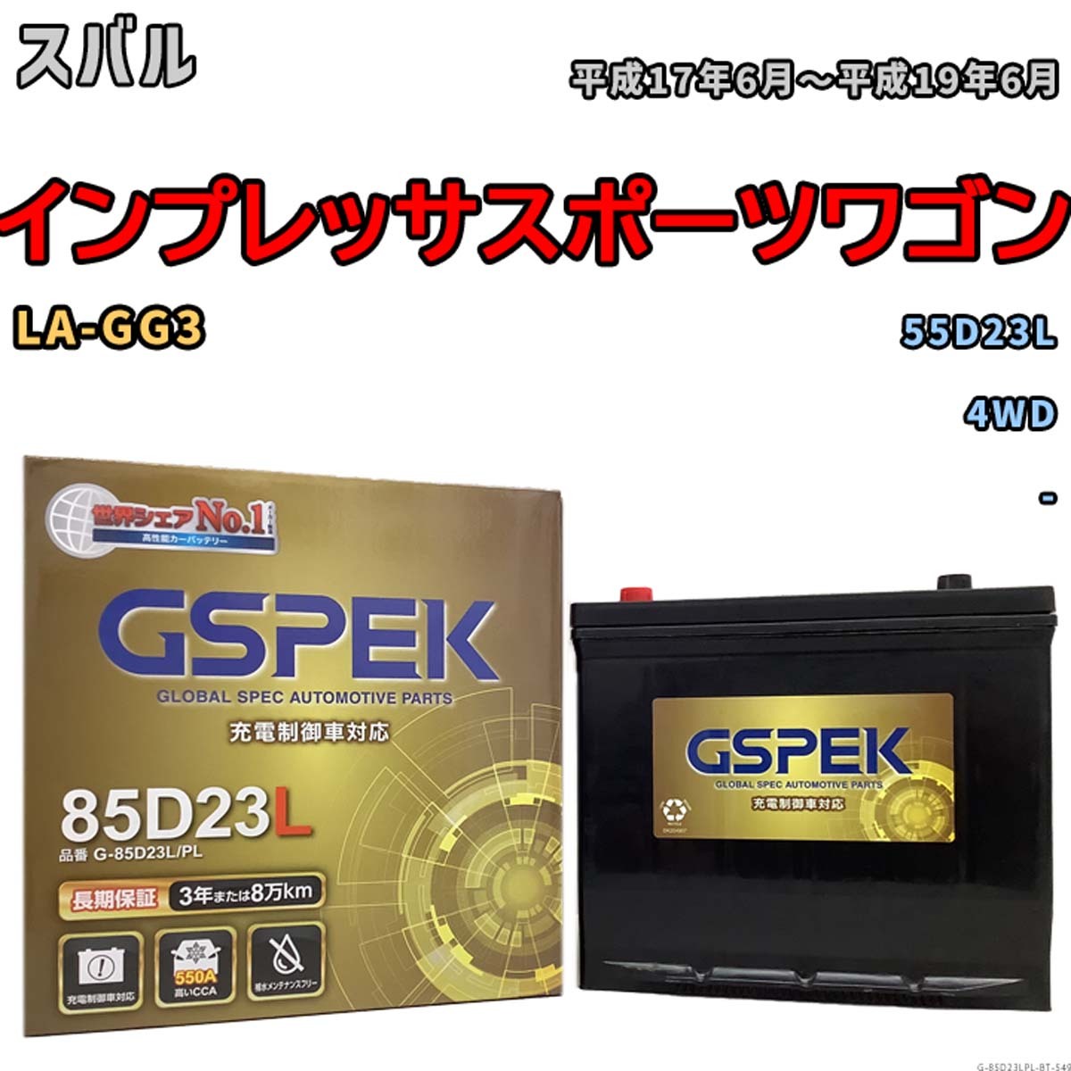 Yahoo!オークション - バッテリー スバル インプレッサスポーツワゴン ...