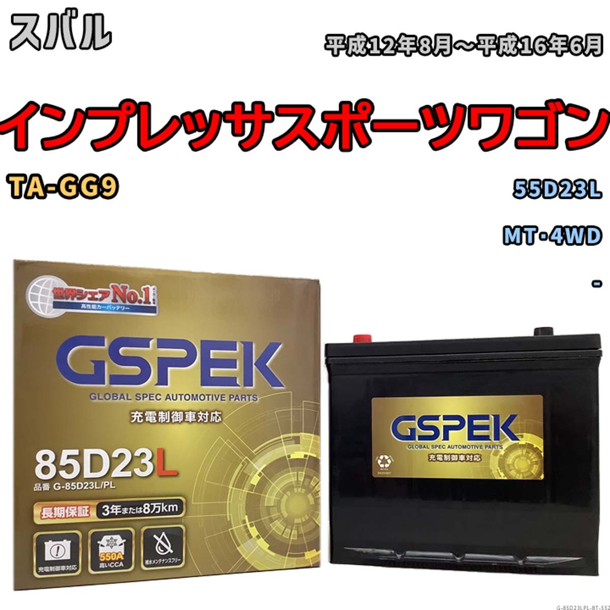 Yahoo!オークション - バッテリー スバル インプレッサスポーツワゴン ...