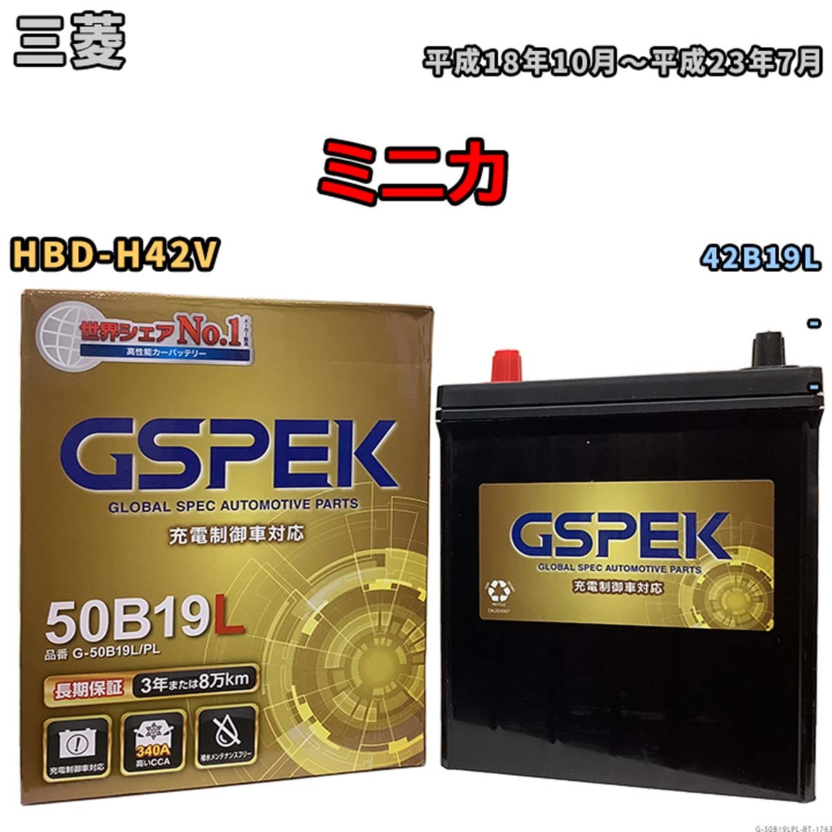 Yahoo!オークション - バッテリー 三菱 ミニカ HBD-H42V 平成18年10月...