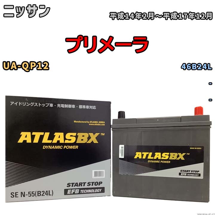 Yahoo!オークション - バッテリー ニッサン プリメーラ UA-QP12 平成14...
