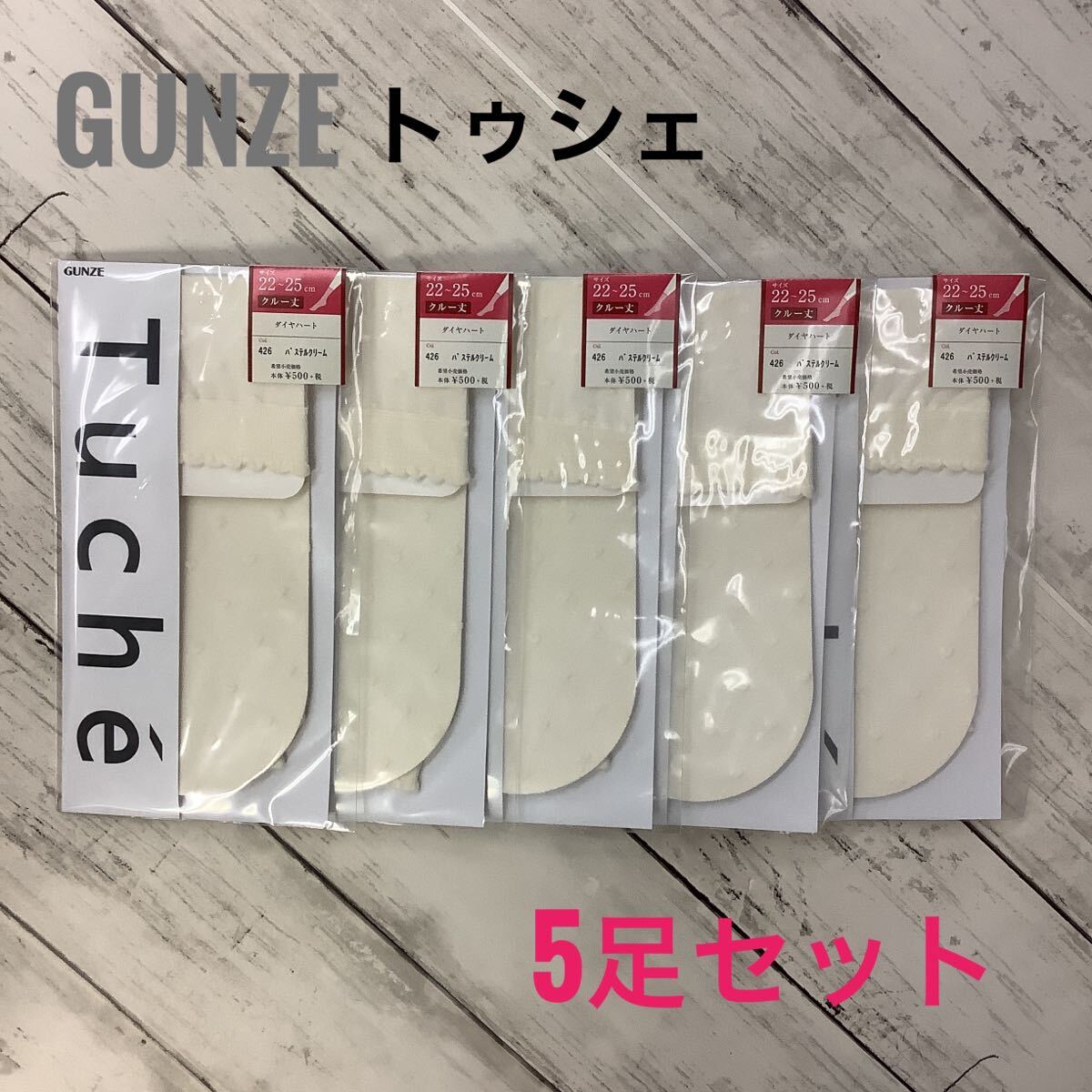 Yahoo!オークション - GUNZE Tuch パステルクリーム クルーソックス 5...