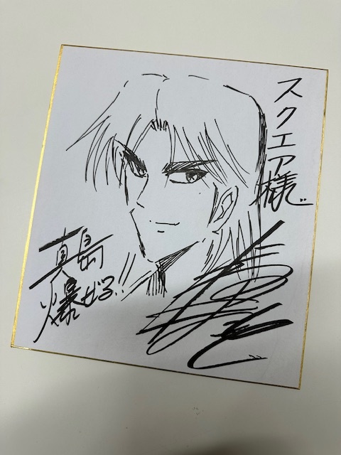 ☆にわのまこと☆ 直筆イラストサイン色紙 『真島、爆ぜる ☆にわのまこと☆ 直筆イラストサイン色紙 『真島、爆ぜる