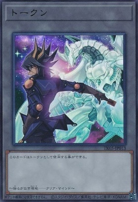 Yahoo!オークション - 遊戯王 トークン[不動遊星](TK05-JP013)（ウル...