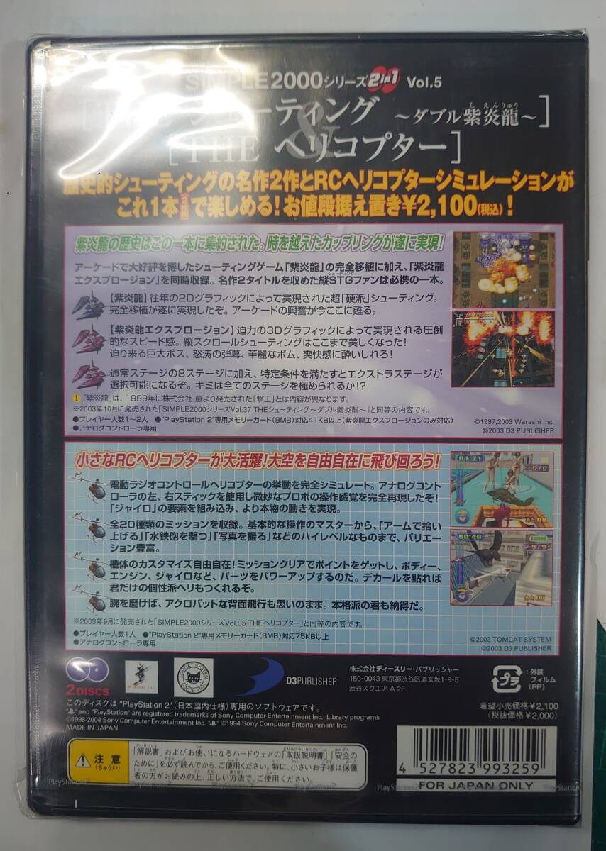 Yahoo!オークション - PS2 新品未開封 SIMPLE 2000シリーズ 2in1 Vol...