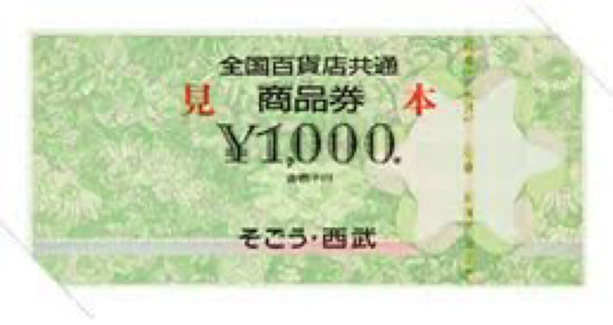 Yahoo!オークション - VJAギフトカード 商品券 そごう・西武 全国共通...