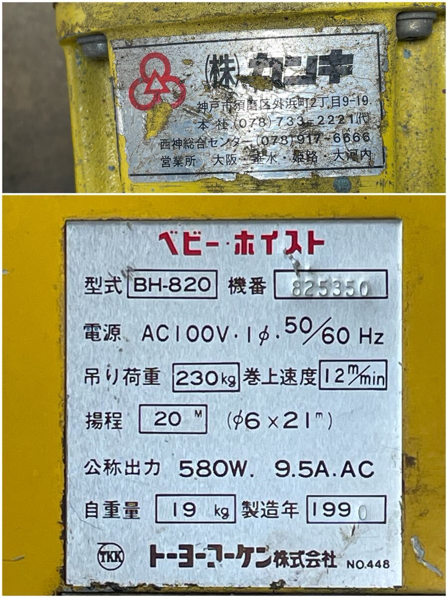 Yahoo!オークション - 74058 トーヨーコーケン ベビーホイスト BH-820 ...