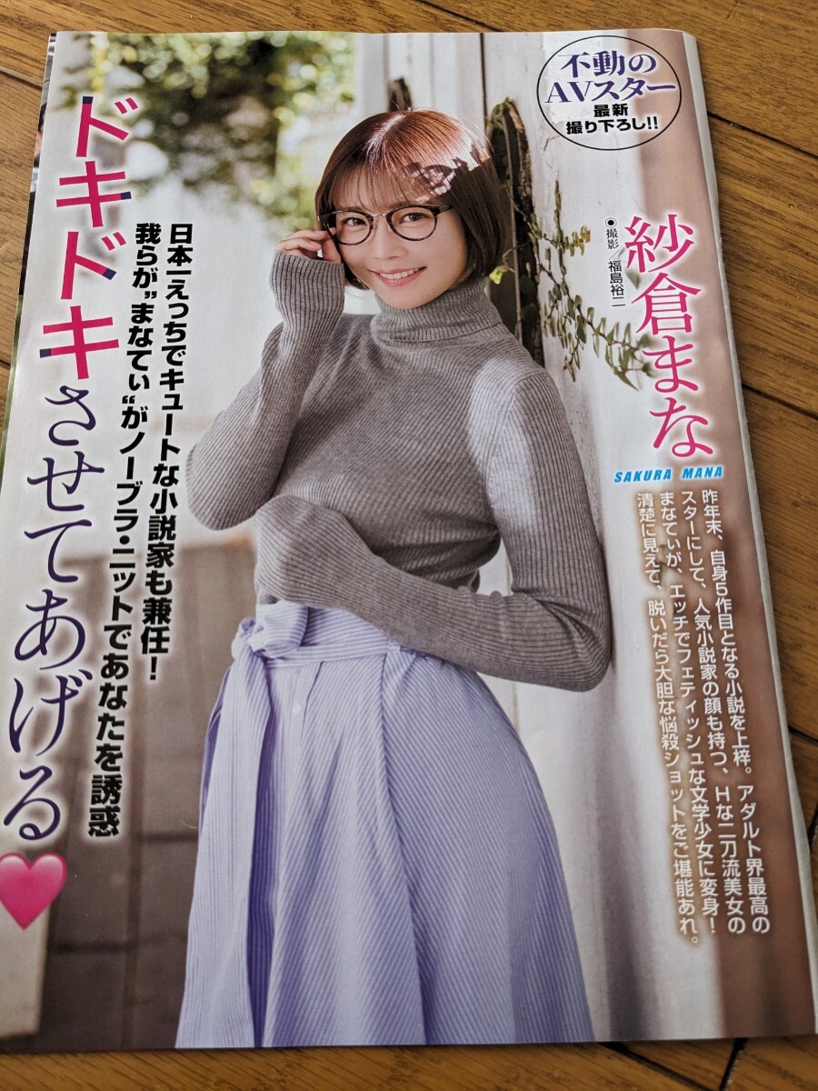 Yahoo!オークション - 紗倉まな 石川澪 週刊大衆ヘアヌードグラビア切...