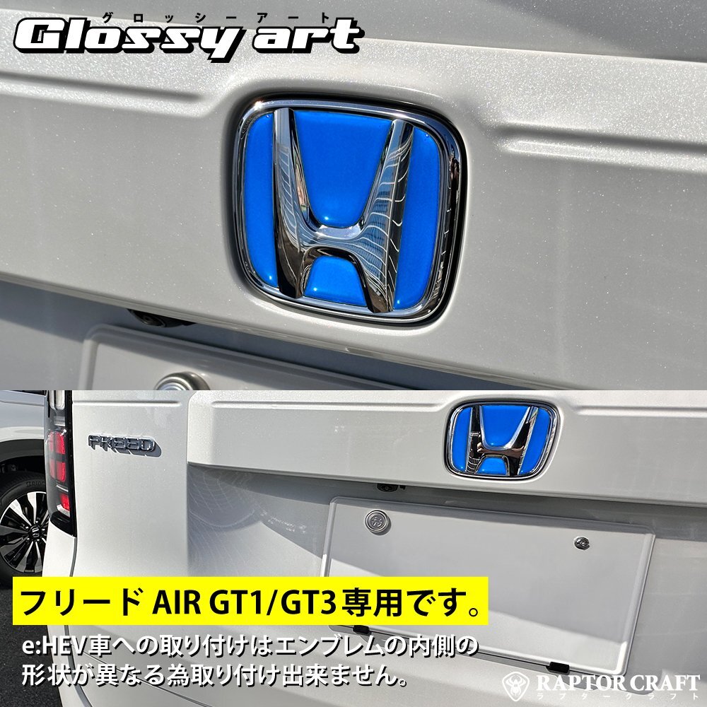 Yahoo!オークション - GSA フリード AIR GT1/GT3 リアエンブレム ブル...