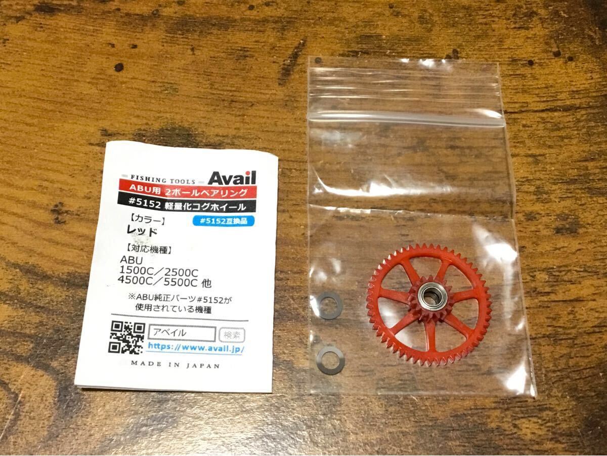 Yahoo!オークション - Avail/ABU/1500C・2500C・4500C・5500C他/2BB/#5...