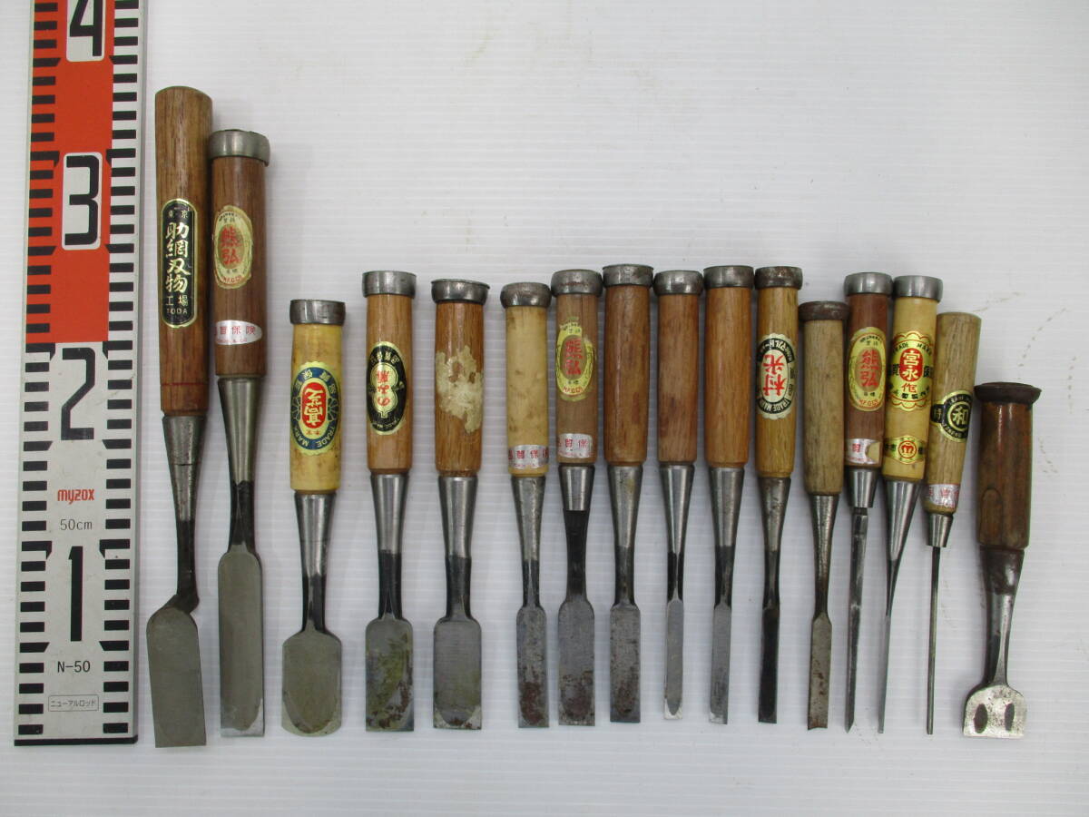 Yahoo!オークション - D89鑿 のみ 鏝鑿 叩き鑿 追入鑿など16丁/助網/熊...