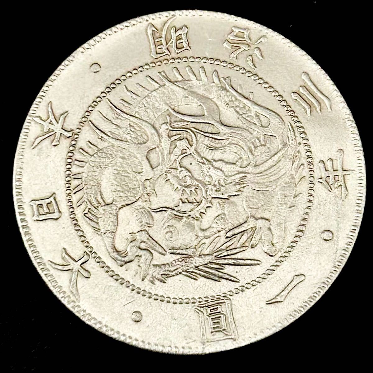 銀貨 一圓 旧一円銀貨 明治3年 大日本 硬貨 古銭 貿易銀 コイン 銀貨 一圓 旧一円銀貨 明治3年 大日本 硬貨 古銭 貿易銀 コイン