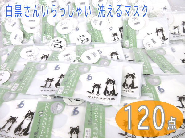 Yahoo!オークション - 送料300円(税込) bv293 (0426)大人用 白黒さんい...