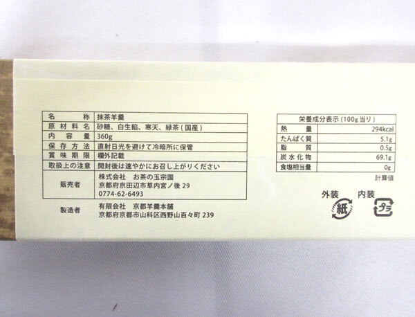 Yahoo!オークション - 送料300円(税込) fs170 京都 お茶の玉宗園 お茶...