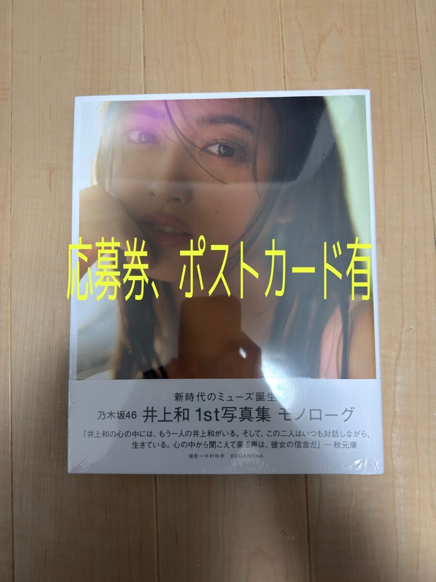 井上和写真集「モノローグ」 :: Yahoo!Auction｜DEJAPAN - Bid and Buy Japan with 0% commission