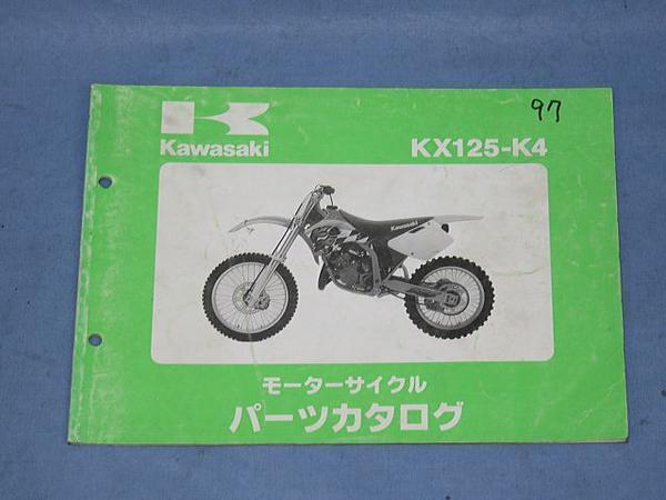 Yahoo!オークション - K0006 送料無料 パーツリスト カワサキ KX125-K4...