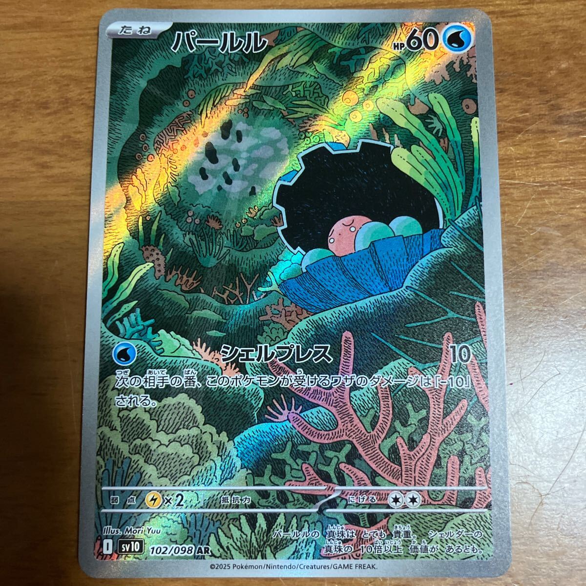 パールル AR sv10 102/098 ロケット団の栄光 ポケモンカード ポケカ(シングルカード)｜売買されたオークション情報、yahooの商品情報をアーカイブ公開 - オークファン ...