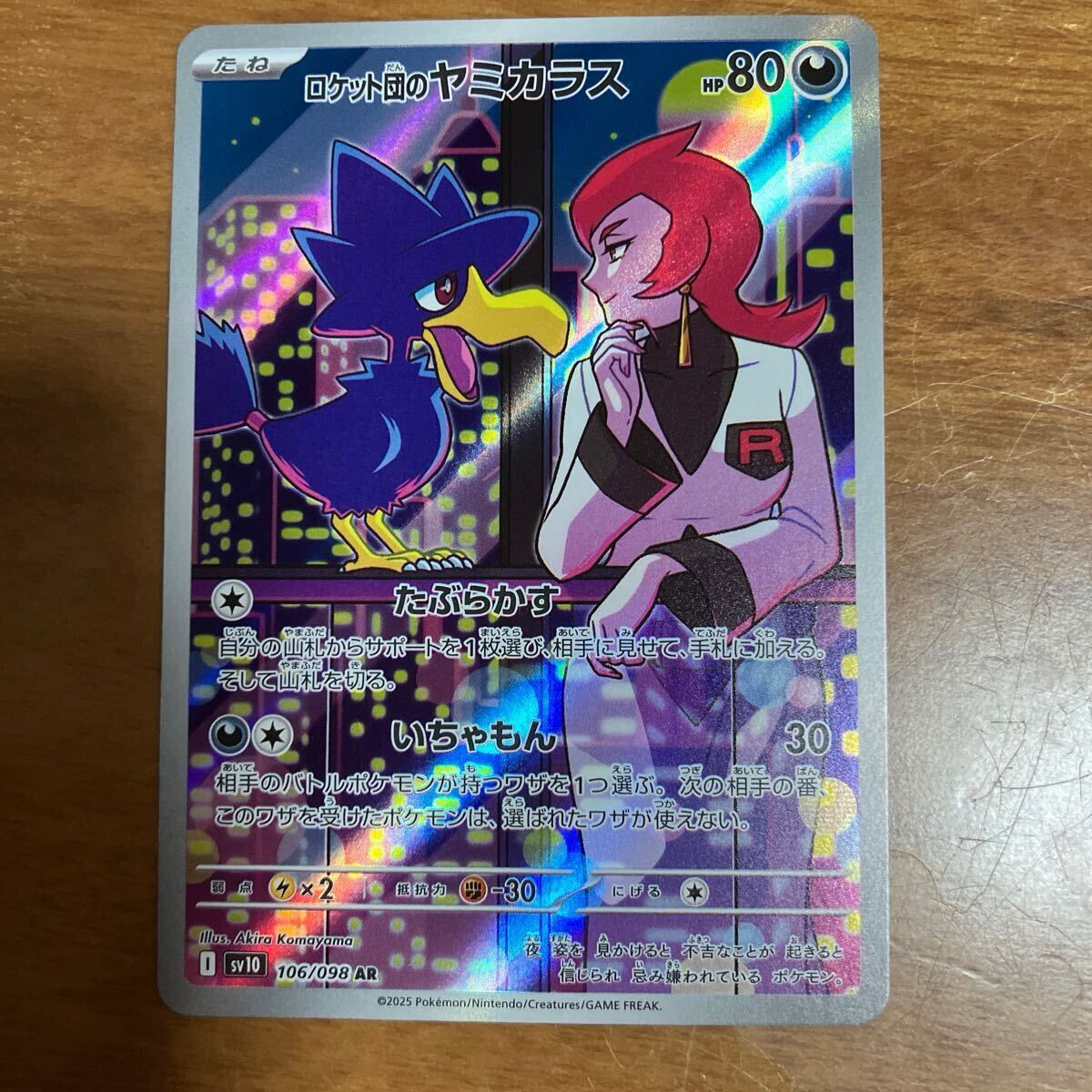 Yahoo!オークション - ロケット団のヤミカラス AR sv10 106/098 ロケッ...