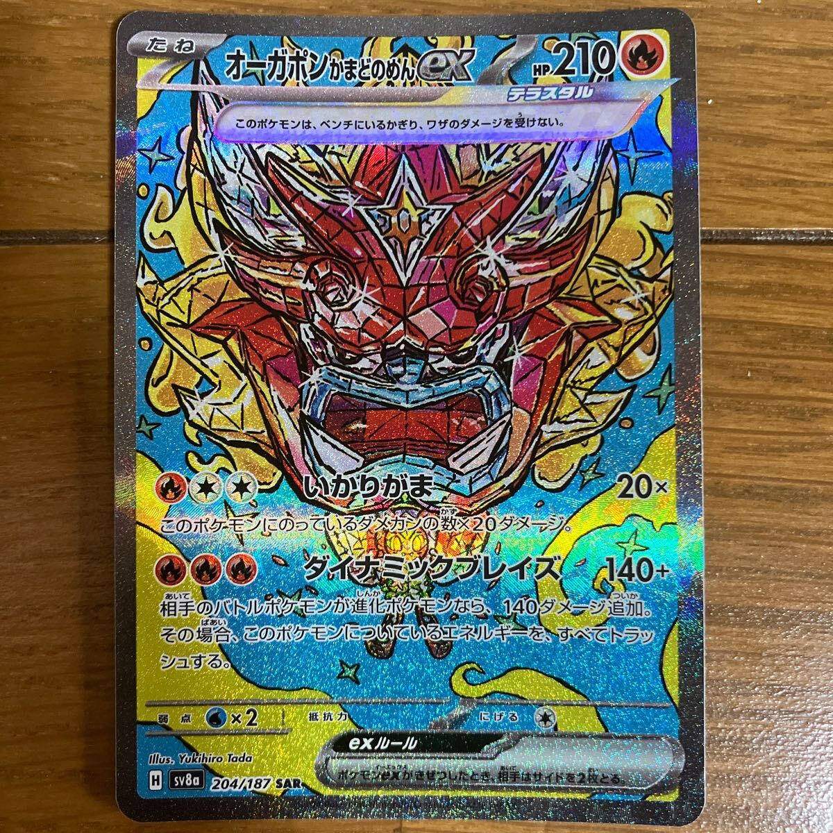 Yahoo!オークション - オーガポンかまどのめんex SAR sv8a 204/187 テ...