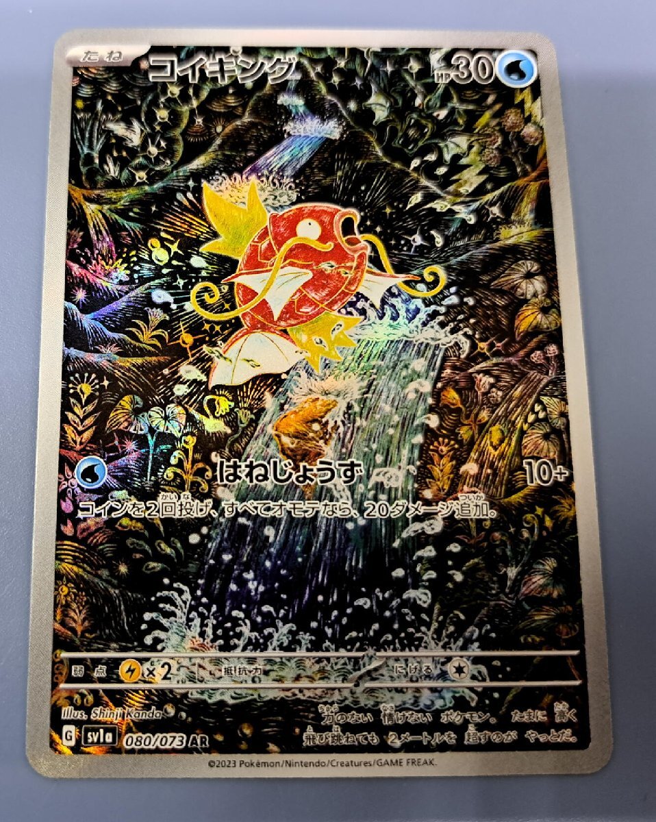 Yahoo!オークション - コイキング AR 080/073 sv1a ポケモンカード